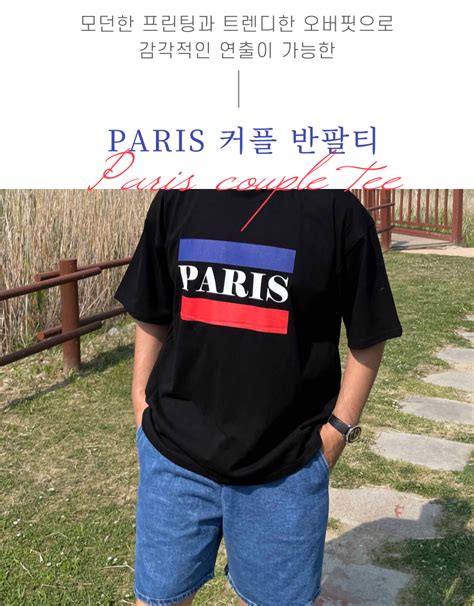 파리 커플 반팔티 남성 쿨 남자흰티 목안늘어나는티 오버핏 10수
