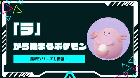 「エ」から始まるポケモン一覧｜最新のポケモンも反映済