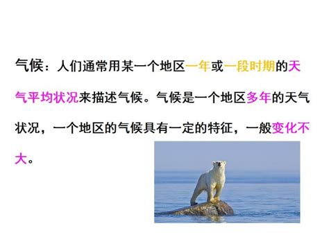 初中地理人教版 新课标七年级上册第三章 天气与气候第一节 多变的天气课文ppt课件 教习网课件下载 初中地理人教版 新课标七年级上册第三章 天气与气候第一节 多变的天气课文ppt课件 教习网课件下载