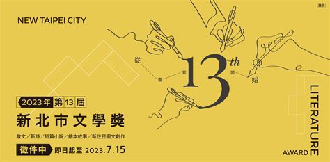 【2023 新北文學工作坊】創作之後 關於出版的大小事｜accupass 活動通