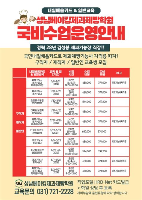구직자재직자일반인 성남베이킹제과제빵학원 구직자재직자일반인 교육생 모집합니다 네이버 블로그