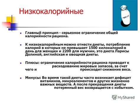 Презентация на тему: "Вред и польза диет. Гипотеза: Диеты для похудения ...