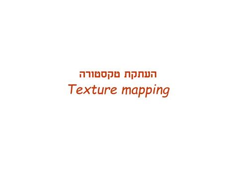 PPT העתקת טקסטורה Texture mapping PowerPoint Presentation ID 3386172