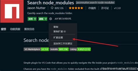 关于vscode Search Nodemodules插件使用的一些问题search Node Modules怎么使用 Csdn博客