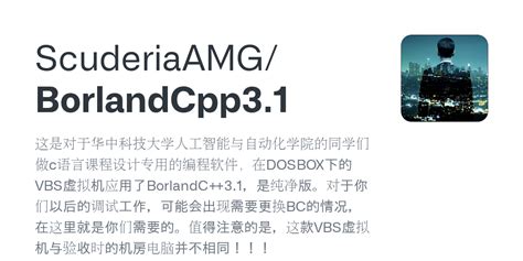 GitHub ScuderiaAMG BorlandCpp 这是对于华中科技大学人工智能与自动化学院的同学们做c语言课程设计专用的编程软件在DOSBOX下的VBS虚拟机应用了