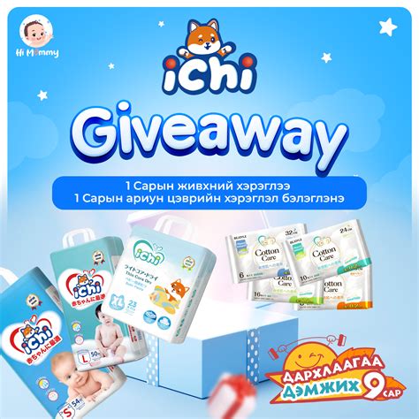 Ichi Mongolia Хүүхдийн живх Ulaanbaatar