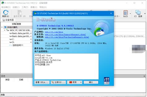 数据恢复软件下载 数据恢复R Studio最新版免费下载 千千下载