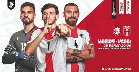 საქართველო ნორვეგია 27 მარტის განრიგი ეროვნული ნაკრები