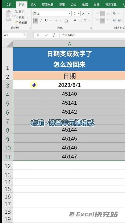 Excel 日期变成数字了怎么恢复？ Youtube