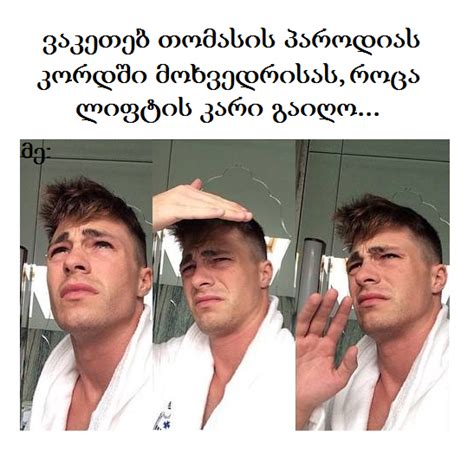 The Maze Runner Georgian Fans D D ჩემი გაკეთებული კომიქსი