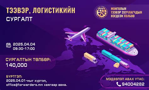 📣Сургалтын Монголын Тээвэр Зуучлагчдын Нэгдсэн Холбоо