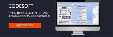 创意标签设计软件有哪些 创意标签设计怎么制作 codesoft中文网站