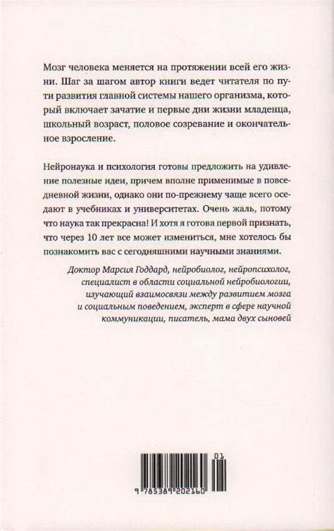 Книга "Мозг в стадии разработки. Потрясающие факты об умственном ...
