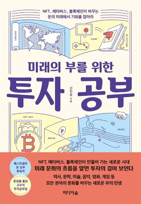 김영한 미래학 투자흐름 4차혁명 혹 4차원 신진상 저자는 4차 혁명