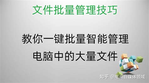 用这个工具教你轻松实现一键批量管理电脑桌面大量文件 知乎