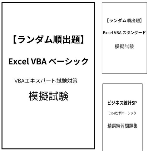 jp 【ランダム出題】excel vba ベーシック vbaエキスパート 模擬試験 試験対策 ebook 星 詠末