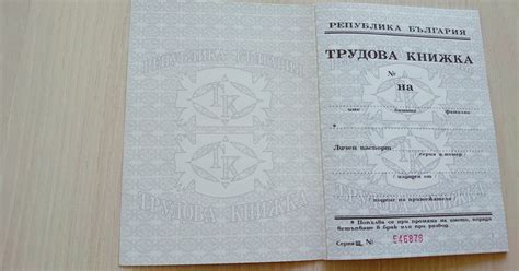 Електронна трудова книжка или нищо