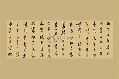 中文汉字字符书法脚本艺术品墨水文化写作黑色艺术刷子汉子高清图片下载 正版图片320450699 摄图网
