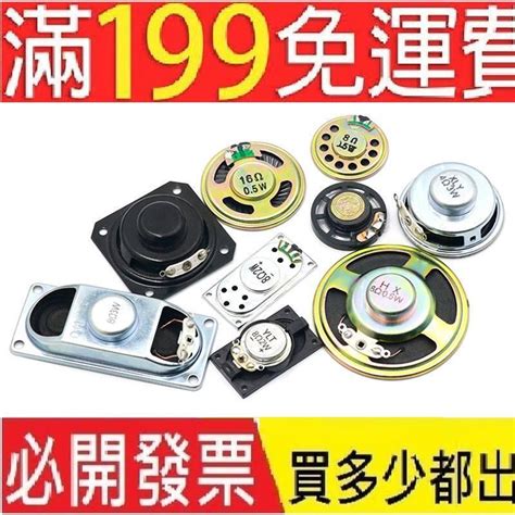 小喇叭揚聲器diy0 25 0 5 1 8歐寸16r音箱音響功放配件 3w5瓦4 2 多種規格尺寸可選 露天市集 全台最大的網路購物市集