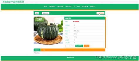 计算机毕业设计nodejsvue本地助农产品销售系统（程序源码lw部署vuenodejs的助农系统 Csdn博客