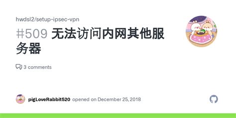 无法访问内网其他服务器 Issue hwdsl setup ipsec vpn GitHub