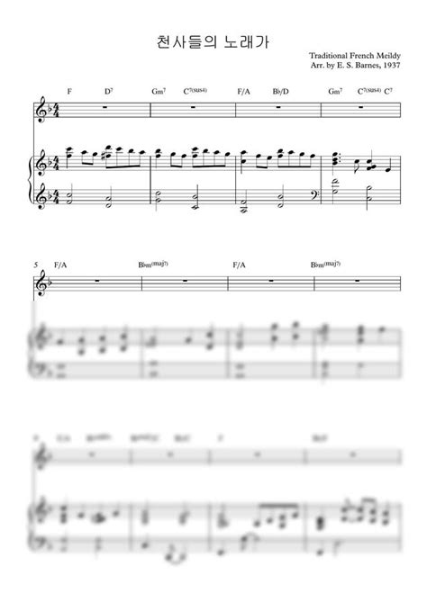 악보 성탄절 찬송가 천사들의 노래가 찬송가 편곡 F키 By 한지희