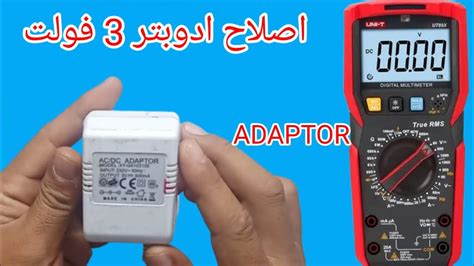 اصلاح ادبتر والعطل شائع Adabtor Youtube