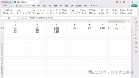 Excel Vlookup函数怎么用？vlookup函数的使用方法及案例 公式 匹配 操作