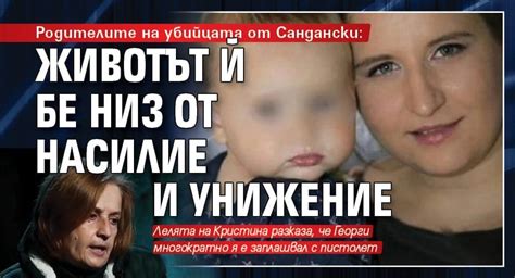 Кристина Дунчева в подкрепа на всички жени жертви на насилие