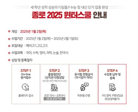 2025 윈터스쿨 강남종로학원교대