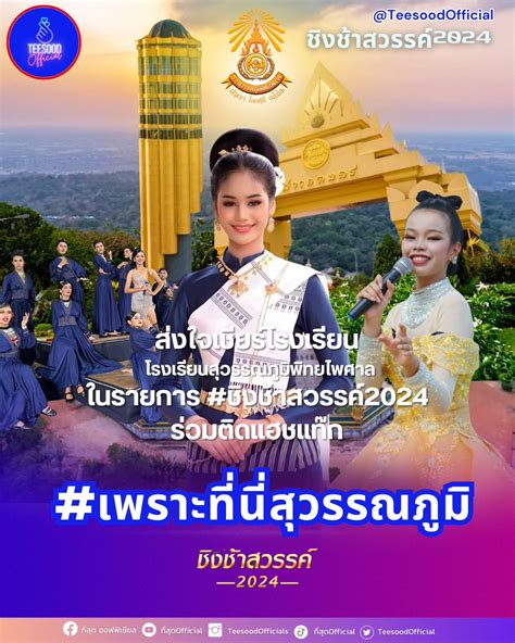 เพราะที่นี่คือสุวรรณภูมิ Swp สุวรรณภูมิพิทยไพศาล Facebook