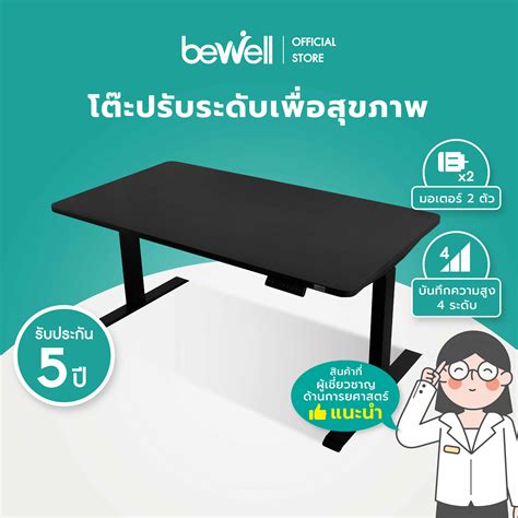 Bewell โต๊ะทำงาน โต๊ะปรับระดับไฟฟ้า สีดำ Ergonomic Desk Top ดำ ขาโต๊ะ ดำ 160 80 Cm