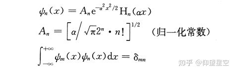 量子力学笔记(七):一维谐振子 知乎 量子力学笔记(七):一维谐振子 知乎