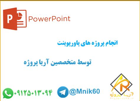 انجام پروژه پاورپوینت سفارش پروژه پاورپوینت با بالا ترین کیفیت آریا پروژه