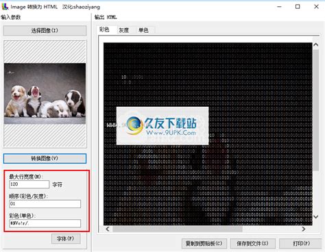 Html转换成图片工具图片转html工具 Csdn博客 Html转换成图片工具图片转html工具 Csdn博客