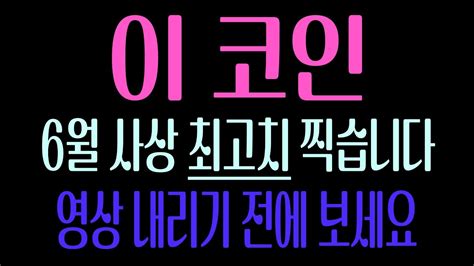 투자 처음 해보시는 분들도 안전하게 따라만 오셔서 수익 챙겨가세요 도지코인 리플 비트코인 비트코인캐시 이더리움 가상화폐 코인 암호화폐 마스크네트워크