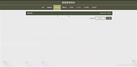 Springboot健康管理系统1ii1u Csdn博客