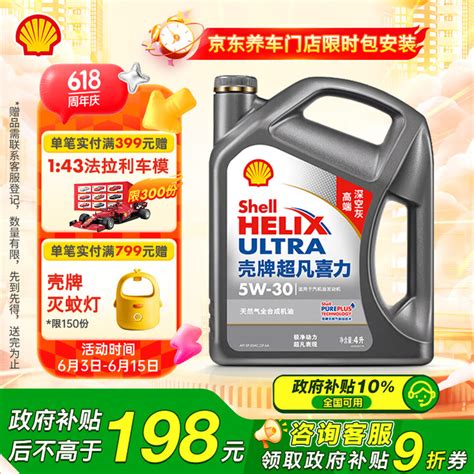 【壳牌超凡5w 30】壳牌（shell）机油全合成机油5w 30 5w30 Api Sp级 4l 超凡喜力2代灰壳【行情 报价 价格 评测】 京东