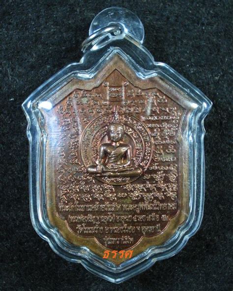 เหรียญเทวานิมิตร ใหญ่ หลวงพ่อเจริญ ฐานยุตฺตโต วัดโนนสว่าง อุดรธานี พ ศ ๒๕๕๒ พระเครื่อง พระแท้