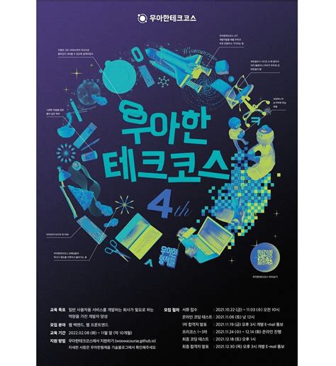 창원대학교 취업전략센터 우아한형제들 2022년 우아한테크코스웹 백엔드 웹 프론트엔드 4기