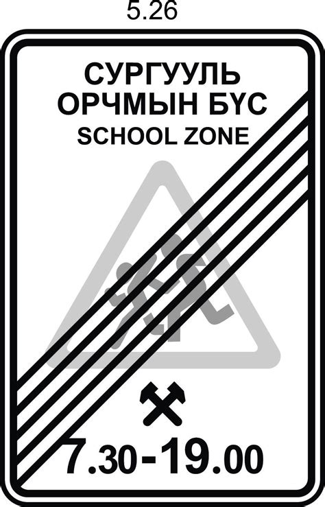 Сургууль орчмын бүсийн төгсгөл 5 26 Замын тэмдэг Замын тэмдэглэгээ Замын тэмдэг хийдэг