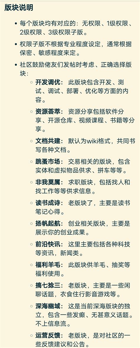 论坛的这个分类真的让人头疼 运营反馈 Linux Do