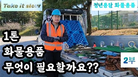 청년용달 화물용품 뭐가 필요할까 2부 Youtube