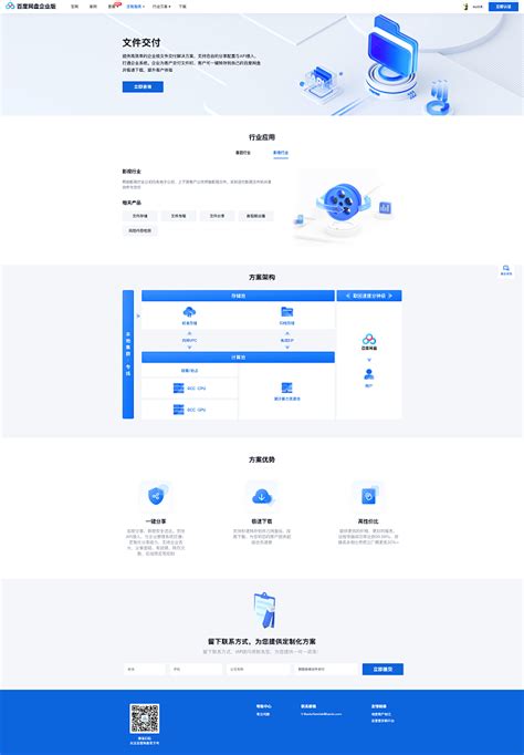 百度网盘企业版 企业级文件极速传输工具