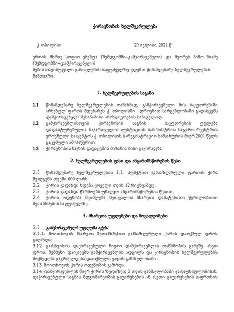 ქირავნობის ხელშეკრულება Pdf