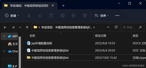 毕设项目：中医馆药材信息管理系统jspjavaspringmvcmysqlmybatis中草药购买系统er图 Csdn博客
