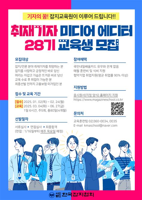 한국잡지협회 2025년 취재기자 미디어 에디터 양성취업연계 과정 교육생 모집 요즘것들