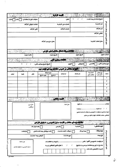 فرم نام نویسی 2