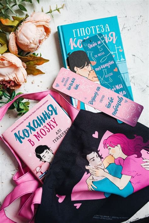 The Love Hypothesis Love On The Brain Ali Hazelwood Гіпотеза кохання Алі Гейзелвуд En 2024