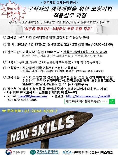 성예종 4월 재직자 무료교육 공지 및 일정안내 3월에 신청인원 부족으로 고용취약계층 Facebook